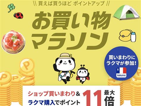 楽天市場お買い物マラソンスタート 高ポイントをゲットする技は節約のプロが解説 All About ニュース