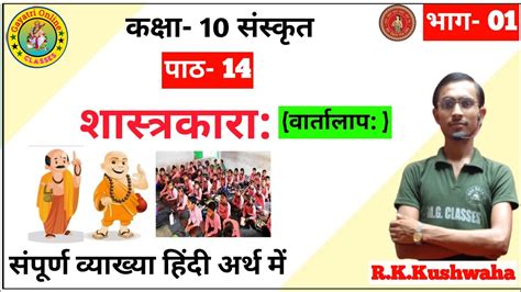शसतरकर Sanskrit class 10 chapter 14 bihar baord Class 10