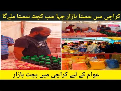 Karachi Mein Sasta Bazar Bachat Bazaar In Karachi YouTube