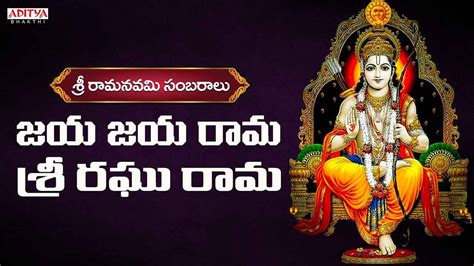 Sri Rama Navami Special Songs Watch Latest Devotional Telugu Audio