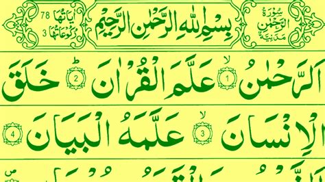 Surah Ar Rahman Beautiful Tilawat Surah Rahman Full Quran Pak