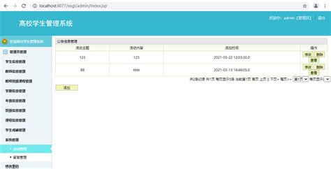 基于ssm mysql实现高校学生管理系统【java毕业设计】 c50387 计算机毕业设计，java毕业设计，java源码下载，java程序代做，java毕业论文