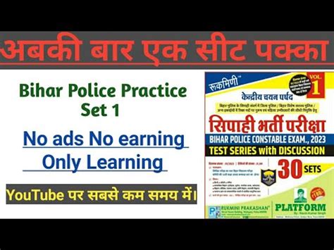 Bihar Police Practice Set 1 Bihar Police New Set Rukmini