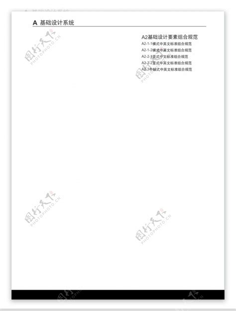 基础设计要素组合规范图片素材 编号20711075 图行天下