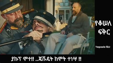 Yeqosele Fikir Episode Youtube