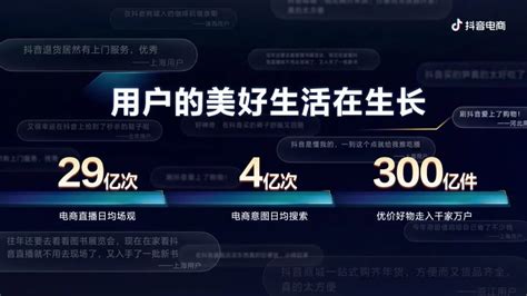 抖音电商总裁深耕全域兴趣电商 丰富用户美好生活 凤凰网