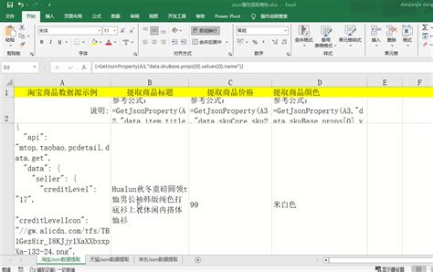 json数据提取模板 excel网络函数库