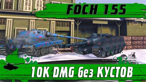 Foch Dmg Wot Blitz
