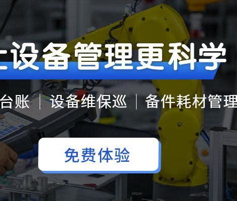 设备管理系统哪家实用呢应该怎么选择呢 产品文章 租赁软件 租赁系统 租赁管理软件 选容亿租赁 免费试用