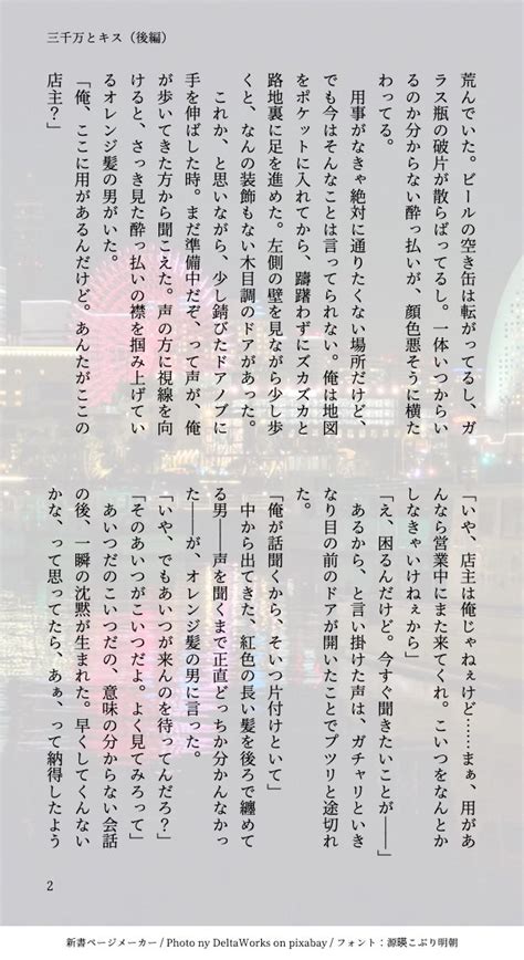 求内々定 on Twitter RT ponyo 39 三千万とキス 後編 会社員ngとホストroのngroホストパロ これ