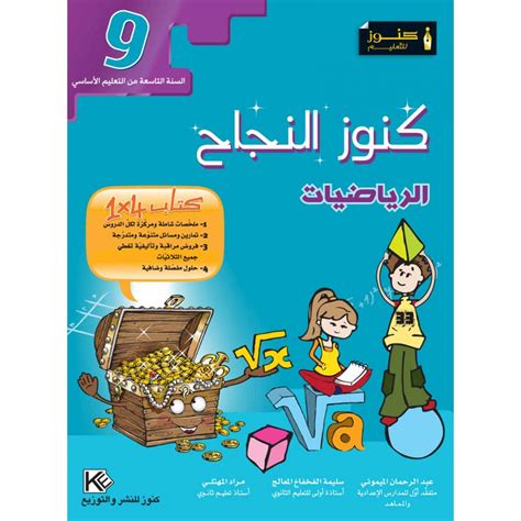 Math Matique Me Ann E De Base En Langue Arabe Kounouz Ducation