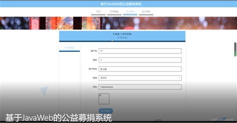 计算机毕设（附源码）java ssm基于javaweb的公益募捐系统 慈善众筹平台用例图 csdn博客