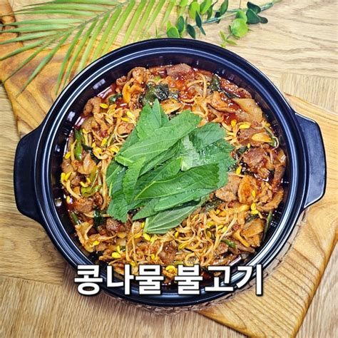 콩나물 불고기 콩불 레시피 돼지불고기 제육볶음