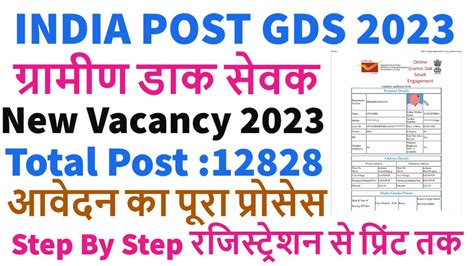 India Post Gds Recruitment Post Office Gds Online Form