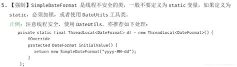 为什么阿里巴巴禁止把simpledateformat定义为static类型的？ simpledateformat 在static方法 csdn博客