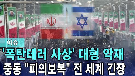 마지막 경고 무시하자 무기 총동원해 대규모 폭격 나선 초강대국 본격 공격 중동전쟁 시작되는가 2024 02 01
