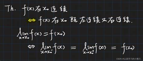 函数的连续性和间断点高等数学 高数 连续性和间断点 CSDN博客