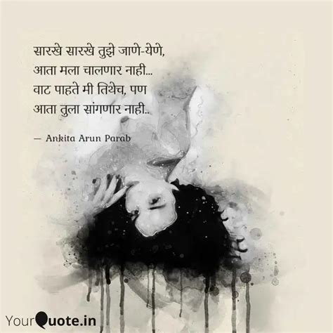 सरख सरख तझ जण यण Quotes Writings by Ankita Arun Parab