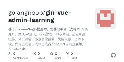 github golangnoob gin vue admin learning 基于vite vue3 gin搭建的开发基础平台（支持ts js混用），集成jwt鉴权，权限管理，动态