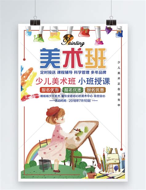 美术班招生培训海报模板素材 正版图片400218557 摄图网