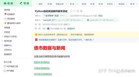 python定时自动发送邮件 知乎