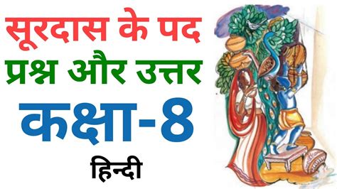 Surdas Ke Pad Questions And Answers Hindi For Class