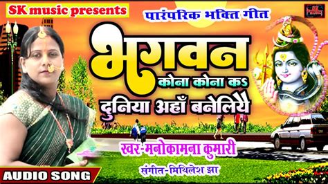 भगवन कन कन क दनय अह बनलय सवर मनकमन कमर