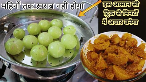 Amla ka achar मनट म बनए सल भर खए ऐस नय तरक दख न हग