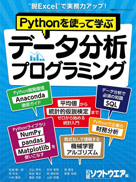 pythonを使って学ぶ データ分析プログラミング 日経bookプラス