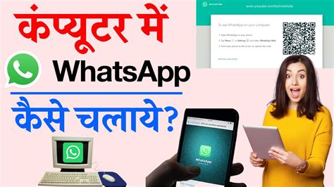 Whatsapp Computer Me Whatsapp Kaise Chalaye