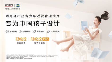 明月镜片官宣品牌代言人刘昊然携手护眼之旅 明月 镜片 企业资讯 川北在线