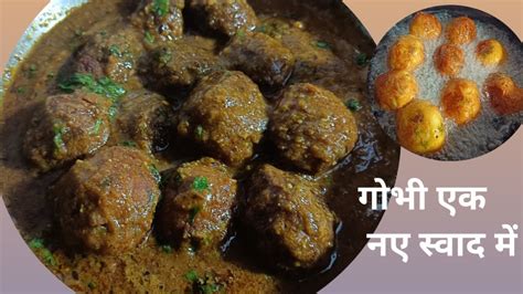 आल गभ क सबज बनन क नय और आसन तरकAloo Gobhi Ki SabjiAalu