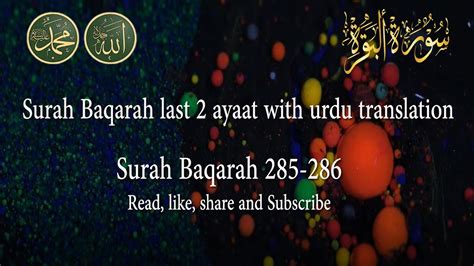 Surah Baqarah Last Ayat Surah Baqarah Surah Baqara With
