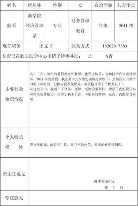 学生信息员申请书 范文118