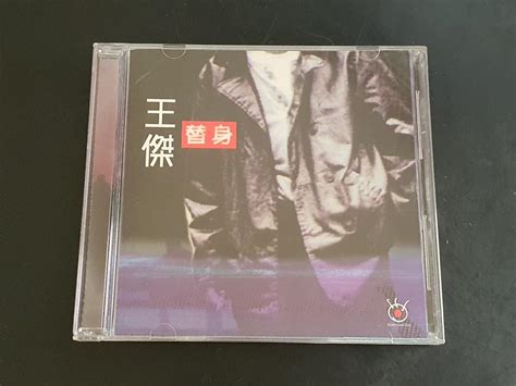 王杰 王傑 Dave Wang Jie替身绝版CD Very Rare PCTD00123 Hobbies Toys Music