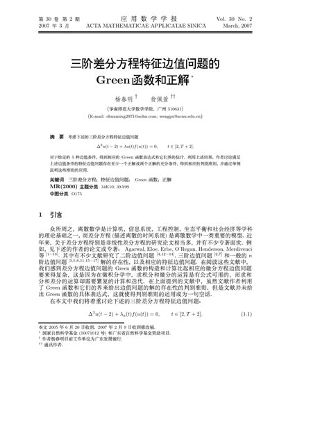 pdf positive solutions for boundary eigenvalue problems of third order difference equation