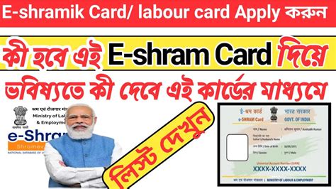 E Shram Card Registration Online Labour Card E Shram Card