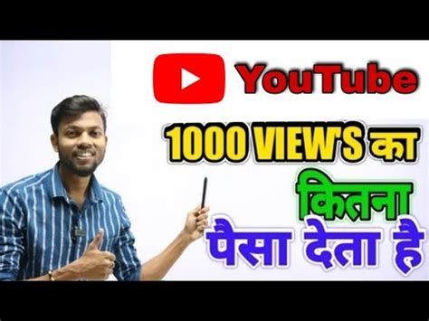 Views Par Kitne Paise Milte Hain K Views Par Kitne Dollar Bnta