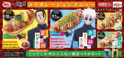 画像3 13アニメ呪術廻戦と築地銀だこがコラボ五条悟の術式順転蒼術式反転赫をイメージしたたこ焼が気になる 電撃オンライン