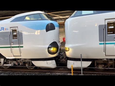 パンダくろしおくろしお287系連結部 関空特急はるか連結部 関空特急はるかとくろしお283 お茶の京都トレイン YouTube