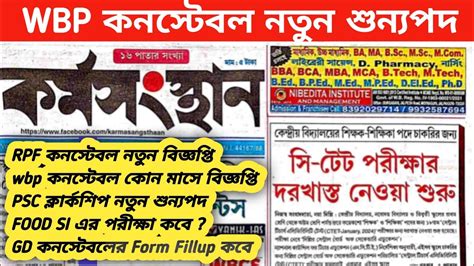 Rpf Constable New Vacancy Ll Ll Wbp