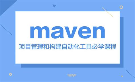 java项目管理工具maven讲解师资介绍信息 javaee优质课 博学谷