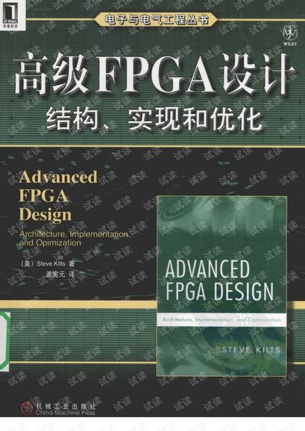 高级fpga设计 结构、实现和优化 pdf fpga原理和结构pdf资源 csdn文库