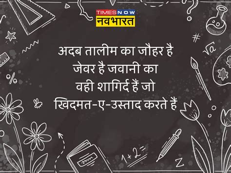 Happy Teacher S Day Hindi Wishes Shayari Shikshak Diwas Par