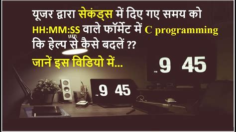 Convert Total Seconds Into HH MM SS Class 18 C Program To Convert