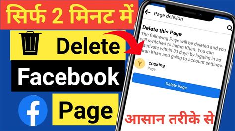 How To Delete Facebook Page Facebook Page Kaise Delete Kare Fb