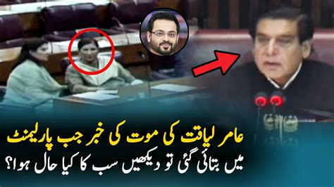 When Aamir Liaquat News Come In Parliament Aamir Liaquat Divorce Dr