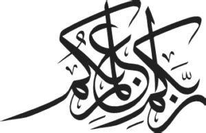 Quran Surah Al Isra 17 54 Arabic Calligraphy EPS And SVG REAL CDR
