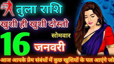 तल रश 16 जनवर 2022 Aaj ka tula rashifal Tula rashi 16 January