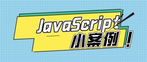 javascript小案例——tab栏切换 小智博客